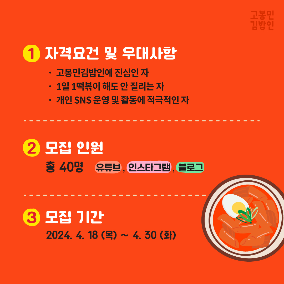 ::이벤트 | 고봉민김밥인::