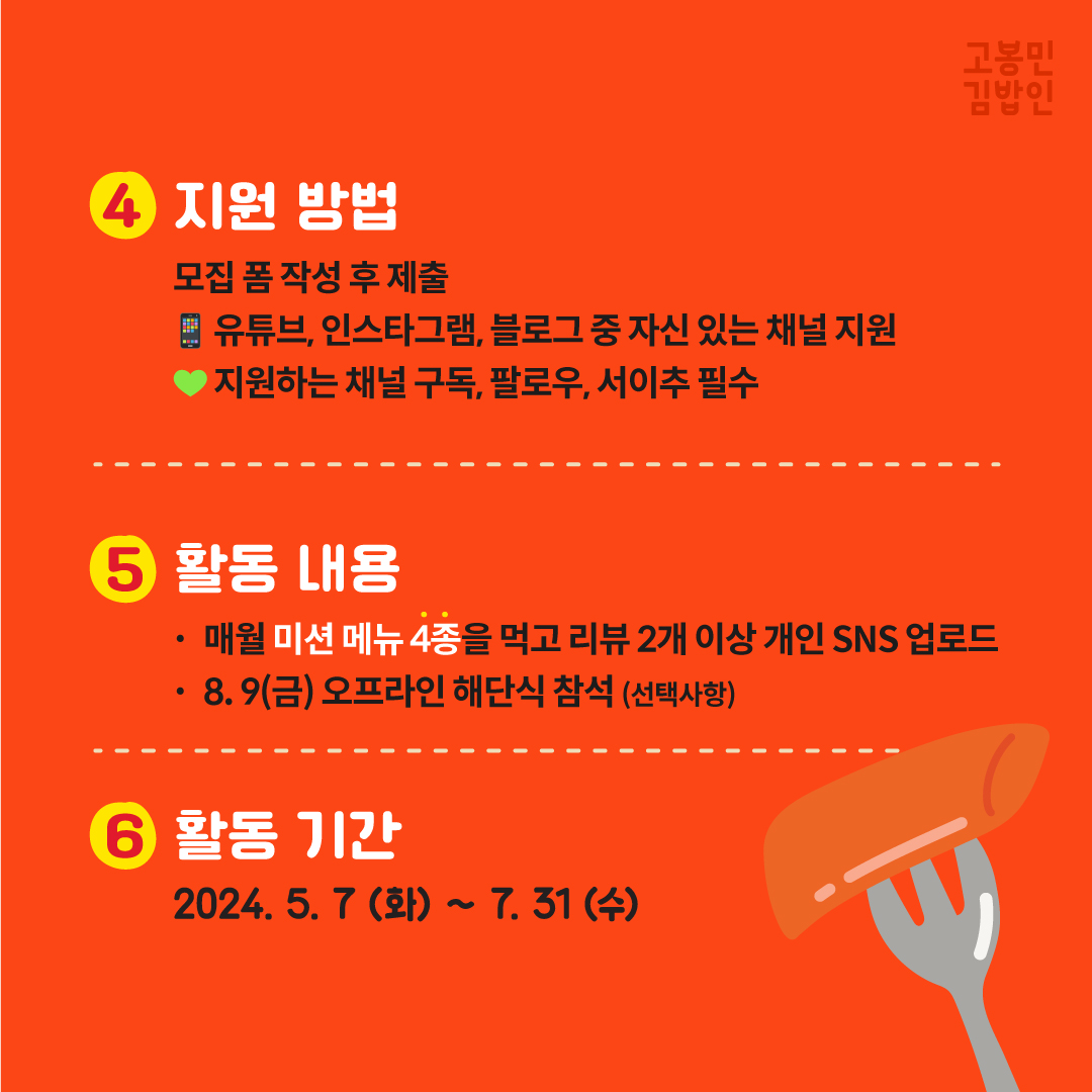 ::이벤트 | 고봉민김밥인::